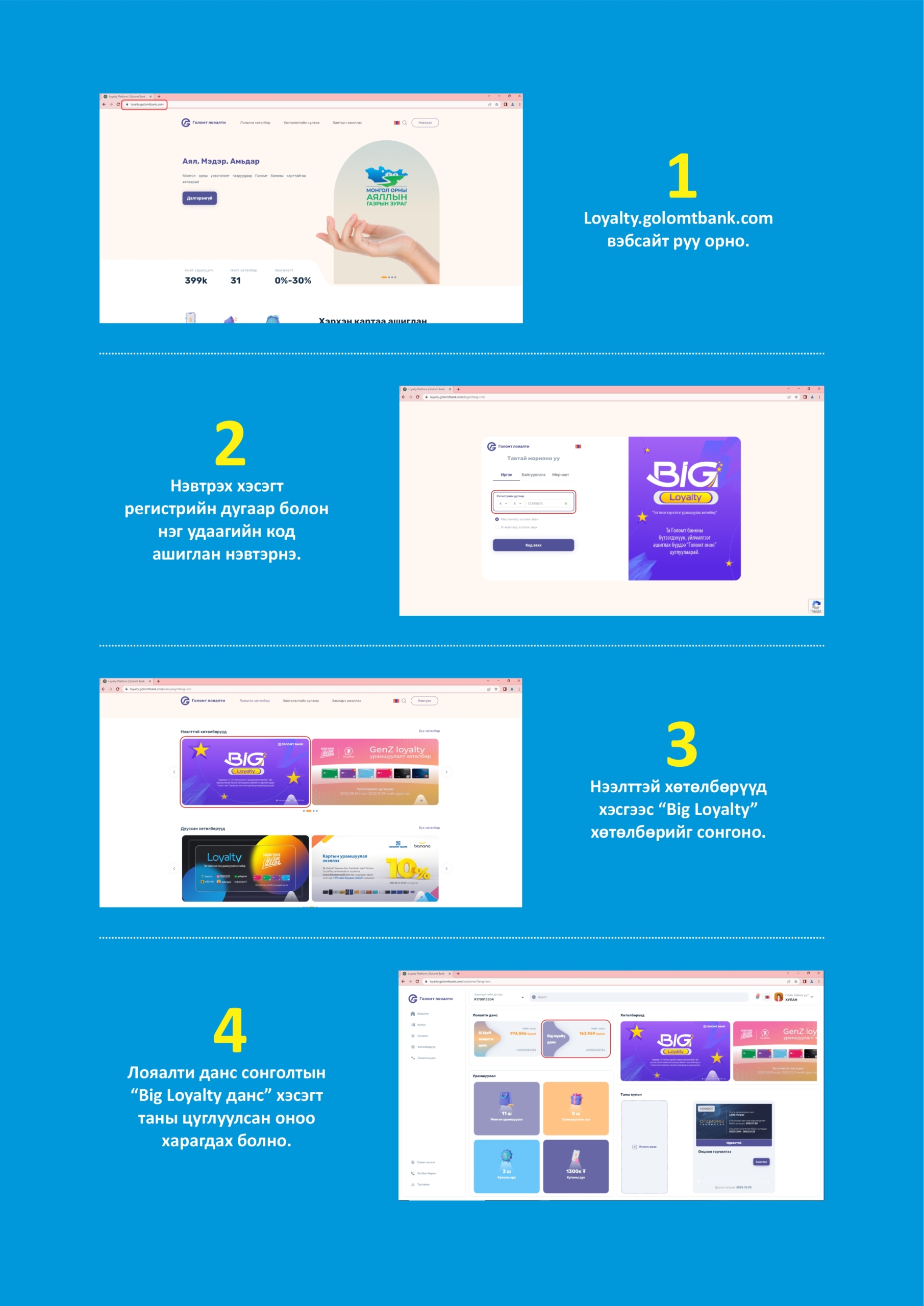 Loyalty.golomtbank.com вэбсайтаар оноо шалгах заавар