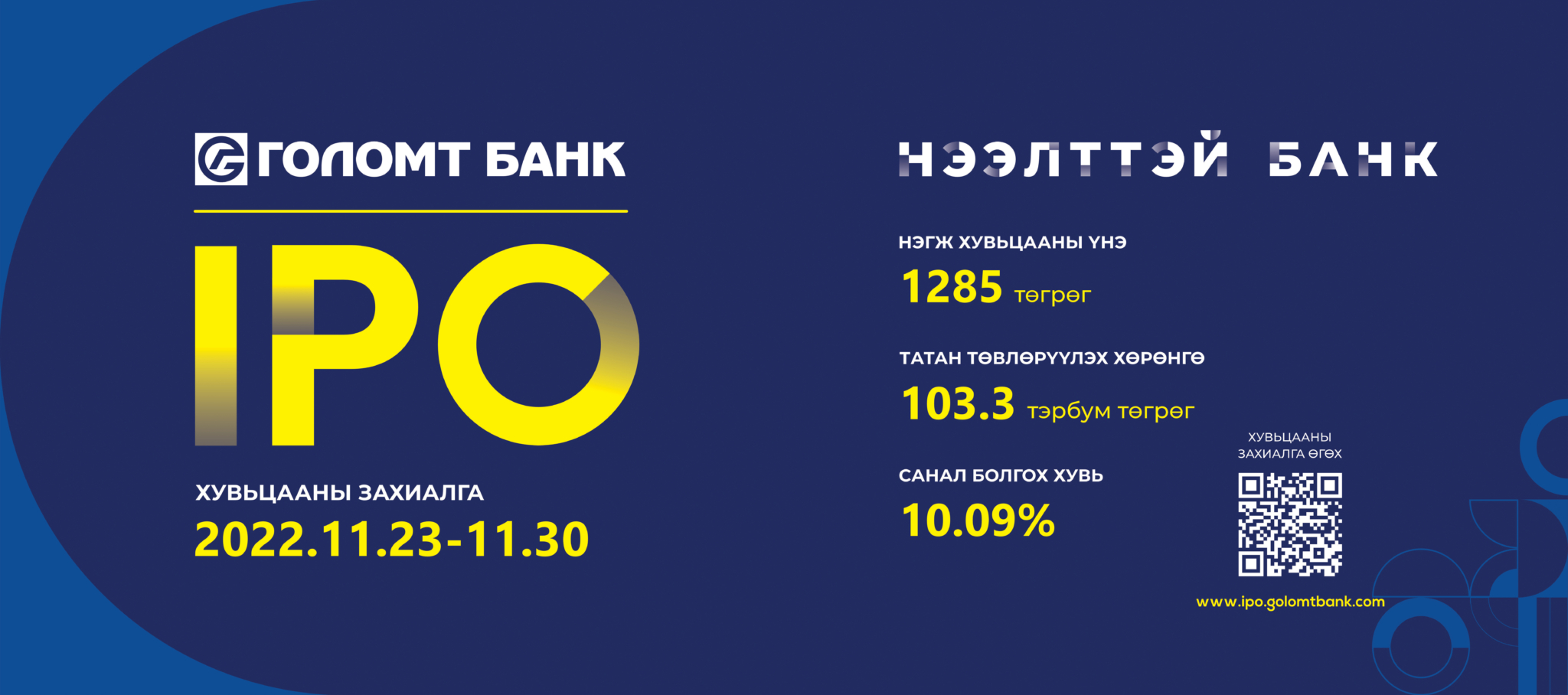 ГОЛОМТ БАНК ХУВЬЦААГАА ГАРГАЛАА